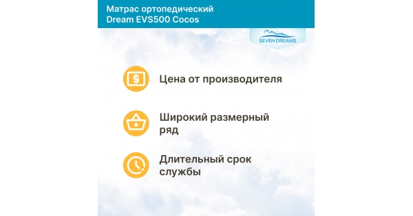 Матрас Dream EVS500 Cocos 70 на 160 см — купить по лучшей цене в Москве ...